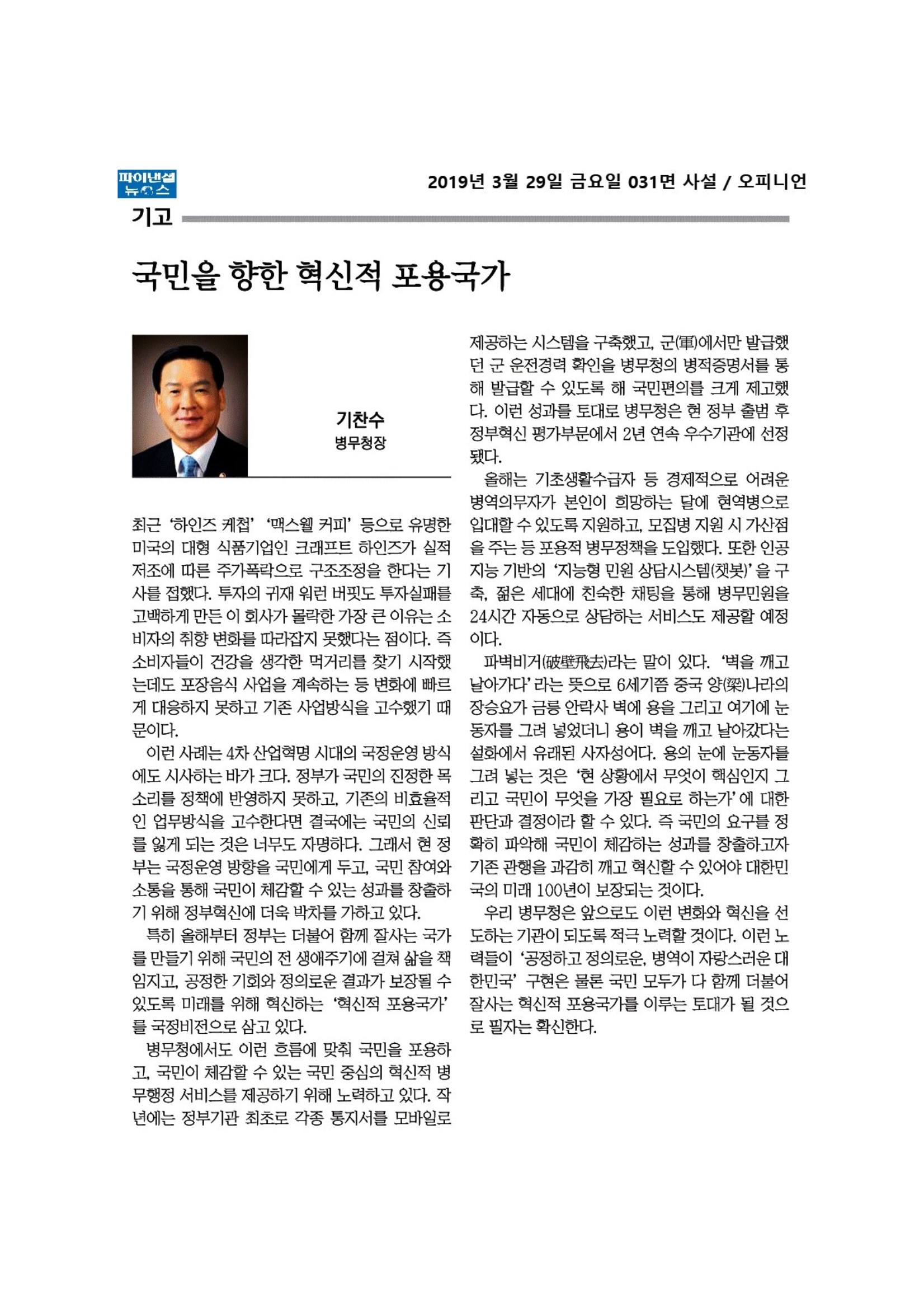 (기고) 국민을 향한 혁신적 포용국가 | 혁신24 - 정부혁신 홈페이지 >