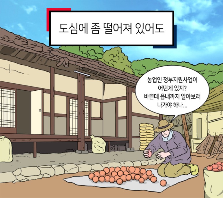 [웹툰] 내 곁에 가까이 있는 정부, 정부24 | 혁신24 - 정부혁신 홈페이지 > 자료실> 홍보자료> 이달의 추천 공공서비스