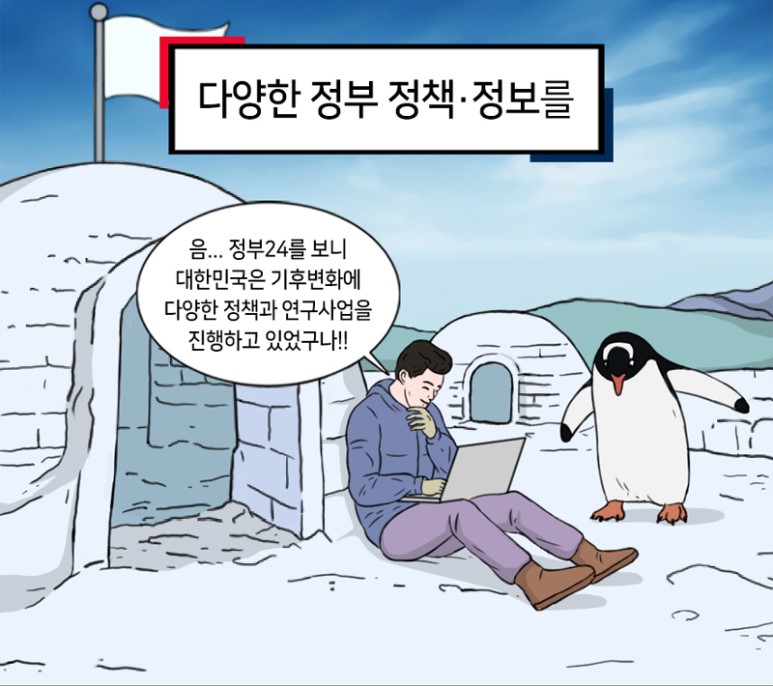 [웹툰] 내 곁에 가까이 있는 정부, 정부24 | 혁신24 - 정부혁신 홈페이지 >