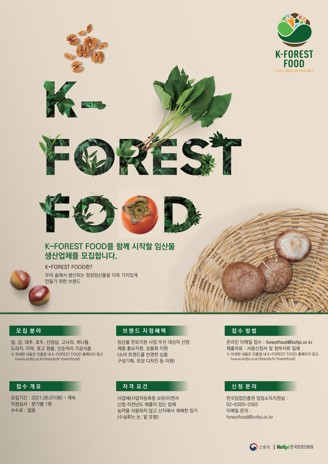 [포스터] K-FOREST를 시작할 임산물 생산업체를 모집합니다. | 혁신24 - 정부혁신 홈페이지 >