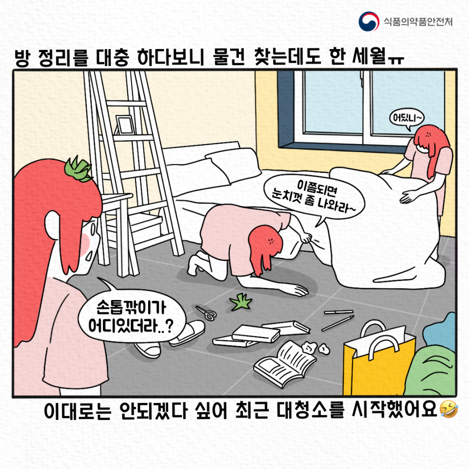 [웹툰] [직딩의 일상] 38. 화장품에도 유통기한이? ('21.1.19. 게재) | 혁신24 - 정부혁신 홈페이지 >