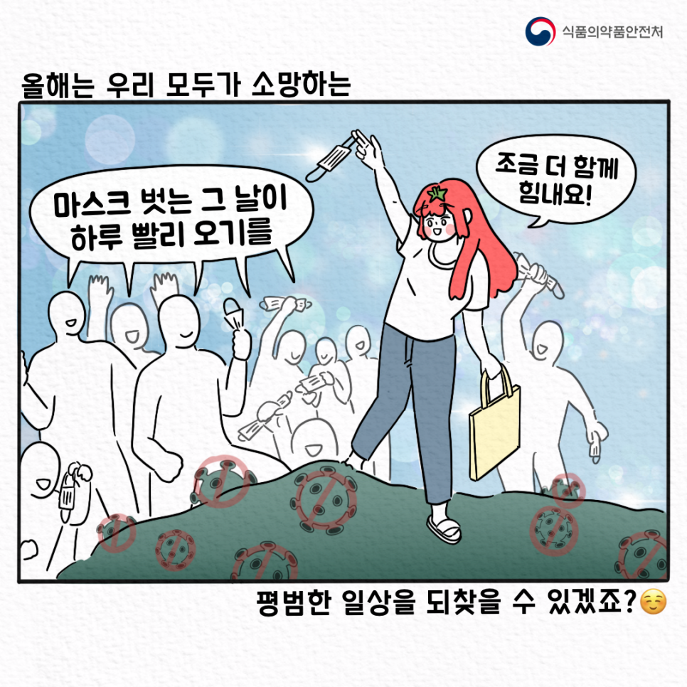 [웹툰] [직딩의 일상] 39. 2021 기대되는 백신&치료제 ('21.2.2. 게재) | 혁신24 - 정부혁신 홈페이지 ...