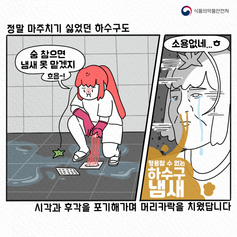 [웹툰] [직딩의 일상] 41. 화장실 청소는 힘들어! ('21.3.16. 게재) | 혁신24 - 정부혁신 홈페이지 >