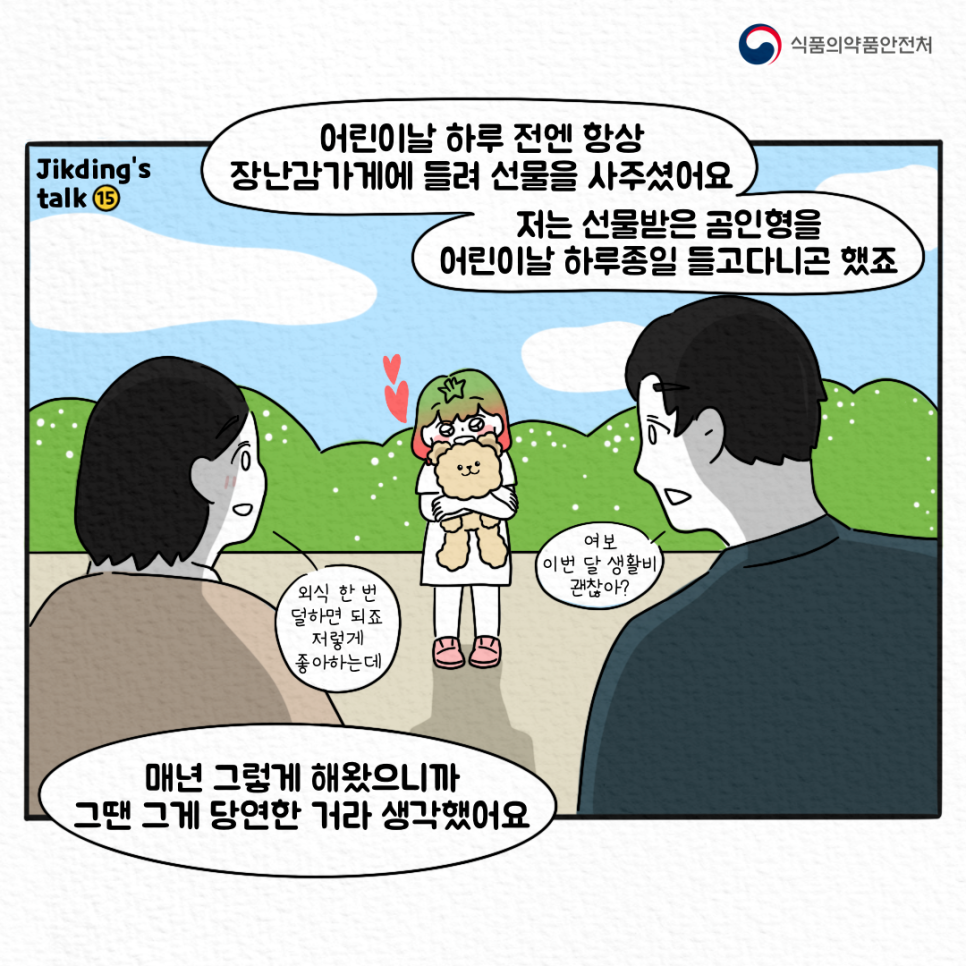 [웹툰] [직딩의 일상] 44화. 내 어릴 적 어린이날 ('21.5.4. 게재) | 혁신24 - 정부혁신 홈페이지 >