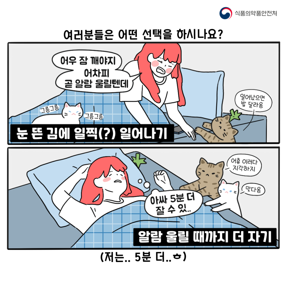 [웹툰] [직딩의 일상] 49화. 고민 가득 직장인의 하루 ('21.7.13. 게재) | 혁신24 - 정부혁신 홈페이지 ...