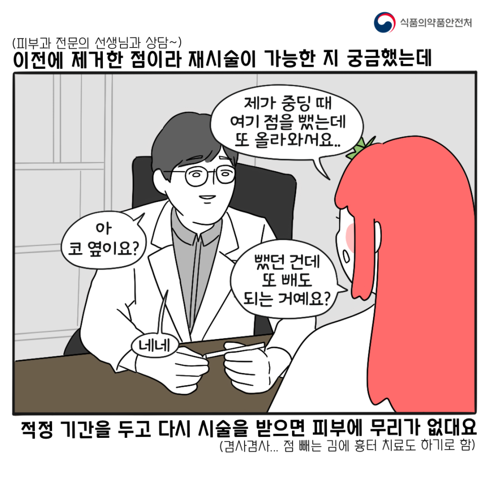 [웹툰] [직딩의 일상] 50화. 피부레이저 시술을 받았어요 ('21.7.28. 게재) | 혁신24 - 정부혁신 홈페이지 >