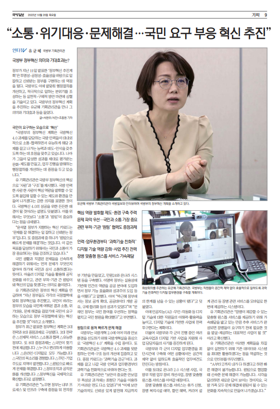 [국방부] 소통 위기대응 문제해결…국민요구부응혁신추진 (국민일보) | 혁신24 - 정부혁신 홈페이지 >