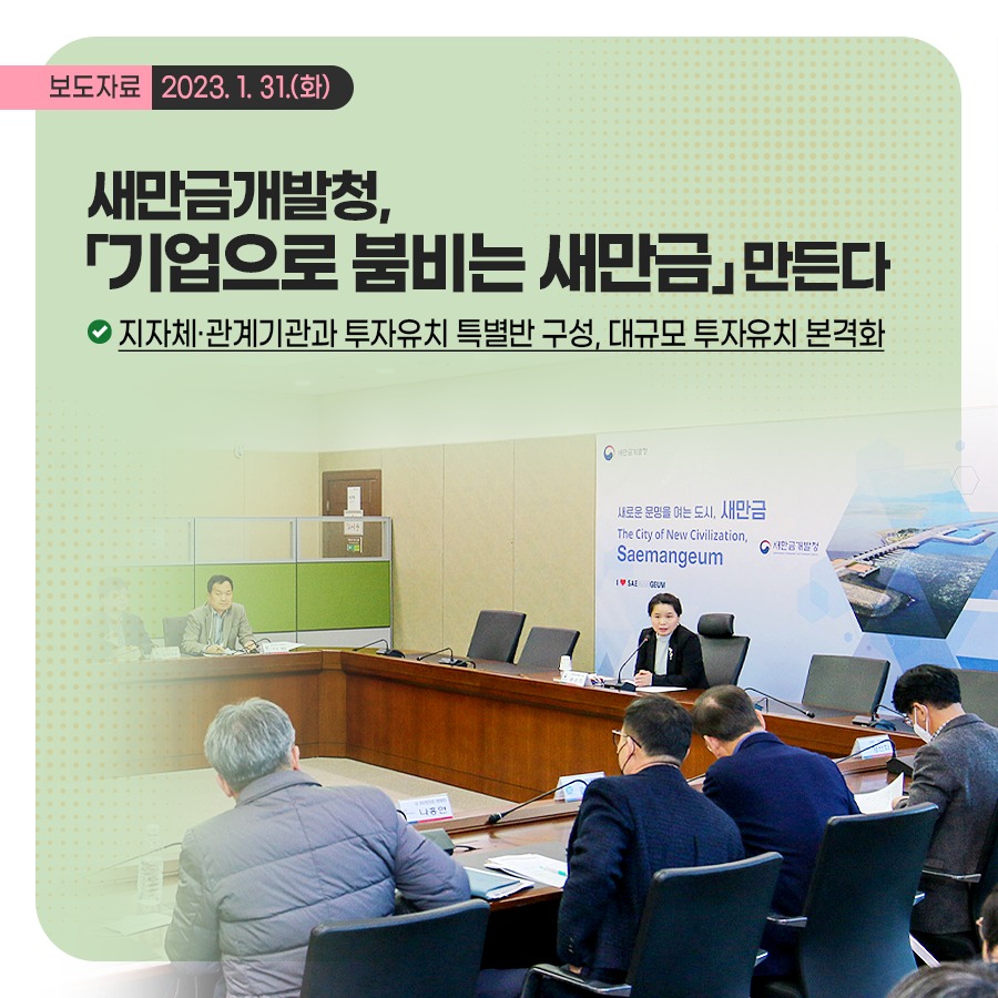 새만금개발청 기업으로 붐비는 새만금 만든다 | 혁신24 - 정부혁신 홈페이지 >