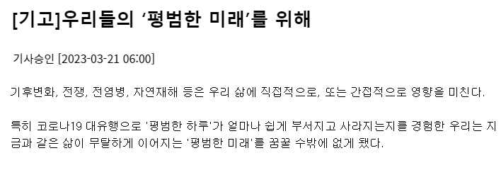 [기고(농촌진흥청)] 우리들의 '평범한 미래'를 위해(아시아투데이) | 혁신24 - 정부혁신 홈페이지 >