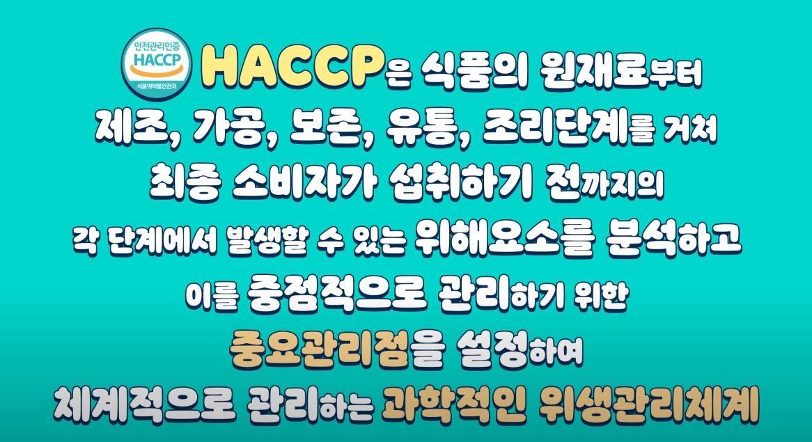 코엑스 푸드위크 2023 HACCP 부스에 여러분을 초대합니다 | 혁신24 - 정부혁신 홈페이지 >